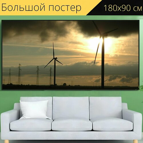 Большой постер "Ветряные турбины, буря, облака" 180 x 90 см. для интерьера
