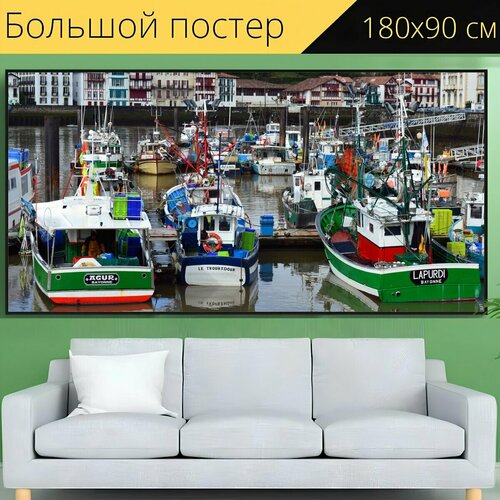 Большой постер "Рыбный порт, лодка, рыбацкие лодки" 180 x 90 см. для интерьера