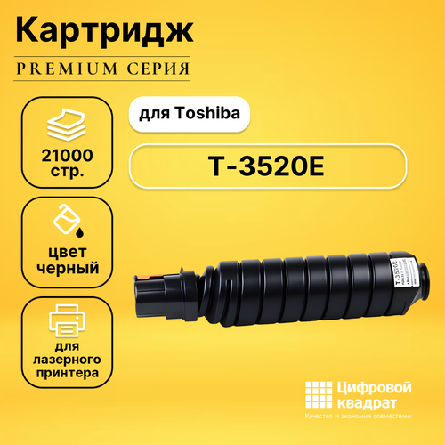 Картридж DS T-3520E Toshiba совместимый