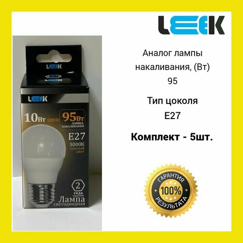 Лампа светодиодная LEEK LE CK LED 10W 3K E27 (теплый свет) 5 штук