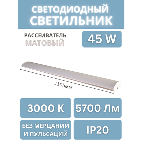 Светодиодный светильник настенно-потолочный Delta-Svet DL78-07, 119,5 см, 45 Вт, 3000 К, 5700 Лм, матовый плафон