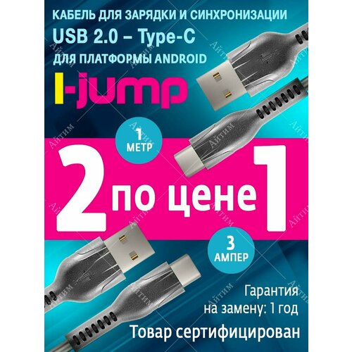 Кабель для быстрой зарядки Type-C - USB 1 метр 2 штуки