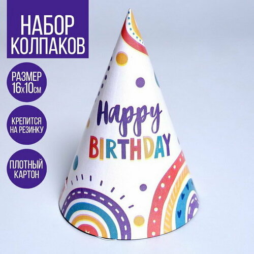 Колпак бумажный Happy Birthday, 10 шт.