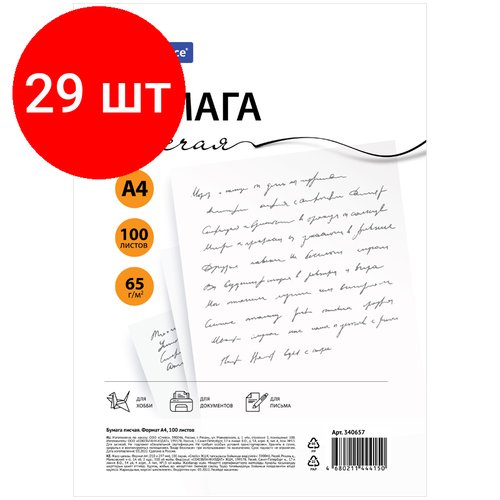 Комплект 29 шт, Бумага писчая OfficeSpace, А4, 100л, 65г/м2, 146%