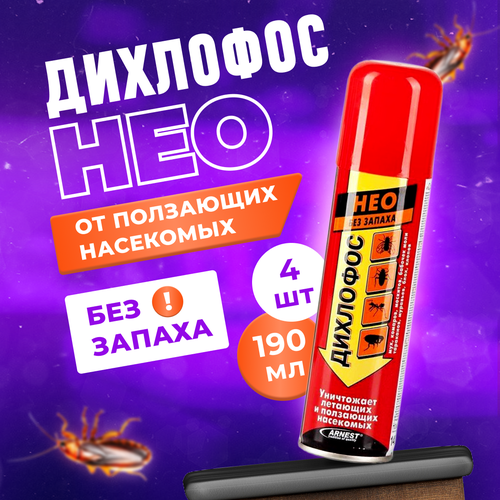 Дихлофос-НЕО средство от ползающих насекомых аэрозоль 190 мл х 4 шт