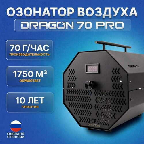 Инновационный промышленный озонатор воздуха DRAGON PRO 70 Г/ЧАС