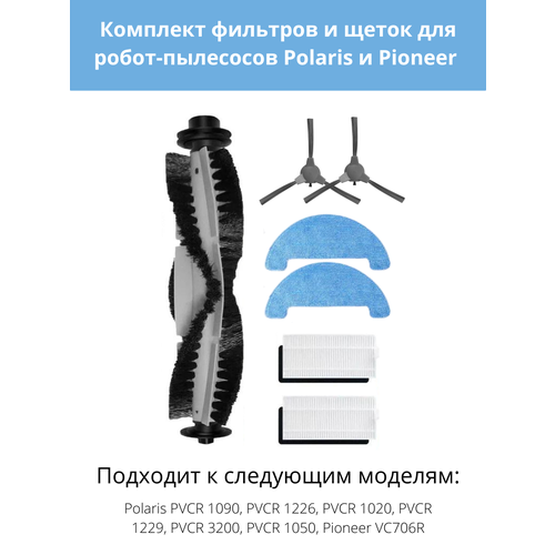 Комплект для робота-пылесоса Polaris PVCR 1090, 1226, 1020, 1229, 3200, 1050