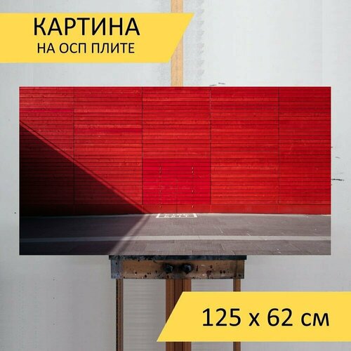 Картина на ОСП 125х62 см. "Стена, красный, текстура" горизонтальная, для интерьера, с креплениями