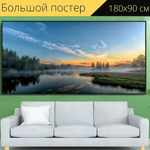 Большой постер "Озеро, восход солнца, природа" 180 x 90 см. для интерьера