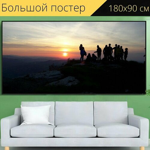 Большой постер "Заход солнца, гора, мальчики" 180 x 90 см. для интерьера