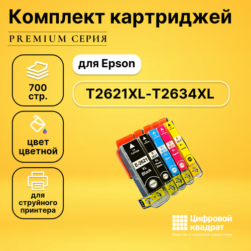 Набор картриджей DS T2621XL-T2634XL Epson совместимый