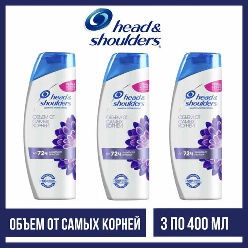 Комплект 3 шт, Шампунь Head and Shoulders "Объем от самых корней", 3 шт. по 400 мл.