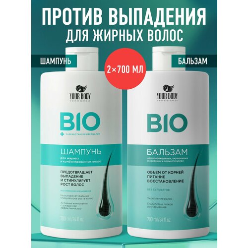 Шампунь для волос жирных, против выпадения и бальзам 1400 мл