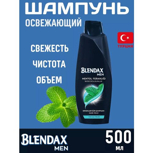 Blendax Ментоловая свежесть - Мужской шампунь 500 мл