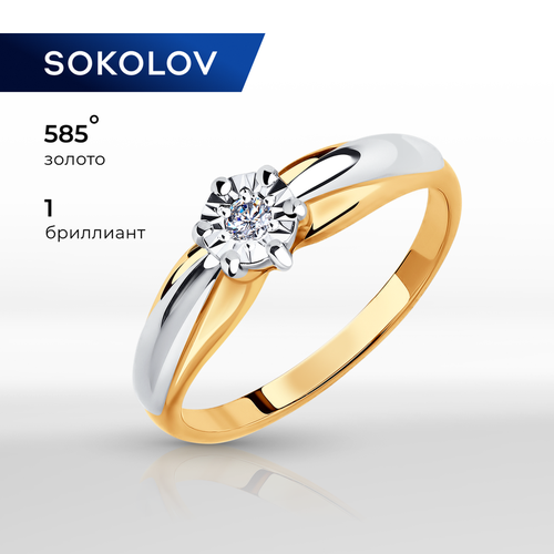 Кольцо SOKOLOV, комбинированное золото, 585 проба, родирование, бриллиант, размер 16, бесцветный
