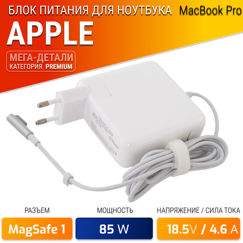 Блок питания для ноутбука Apple MacBook 18.5V / 4.6A / 85W / MagSafe 1 / A1150, A1211, A1226, A1260, A1286
