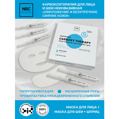 NSC PROFESSIONAL Профессиональный набор Карбокситерапии для лица и шеи (неинвазивная) - 5 процедур