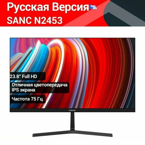 Монитор 23.8" SANC N2453, черный