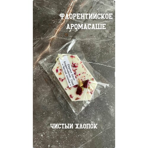 Флорентийское аромасаше