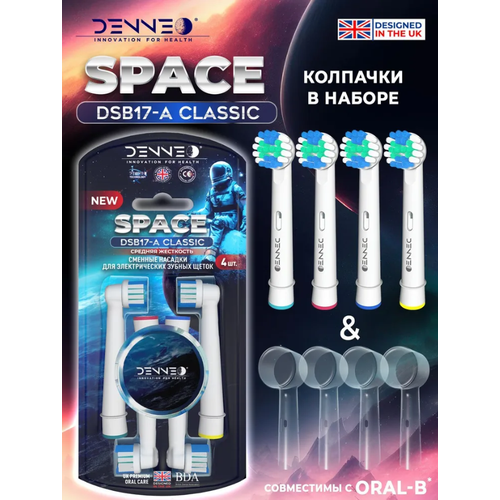 DENNEO Совместимые с Oral-B насадки CLASSIC SPACE DSB-17A/4 для взрослой электрической зубной щетки Braun, 4 шт + защитные колпачки