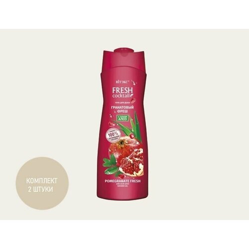 Витэкс Гель для душа FRESH COCKTAIL гранатовый фреш с соком алоэ, 500 мл, 2 шт