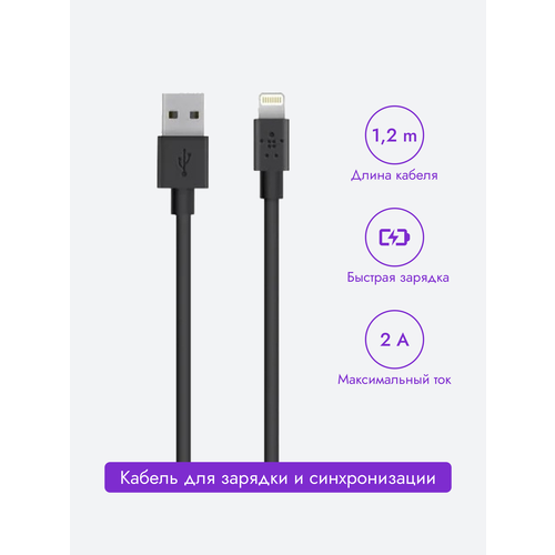 Зарядный Кабель Belkin USB-Lightning для Apple iPhone 1.2 м черный