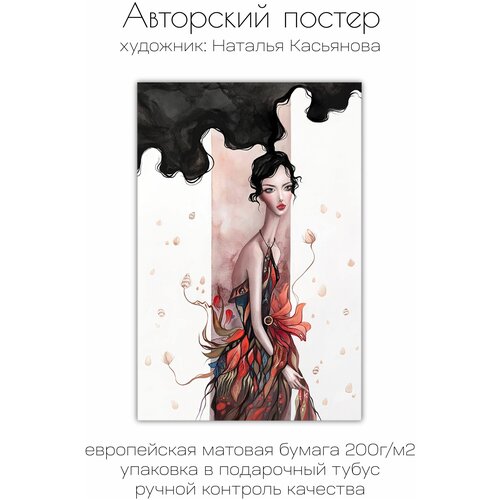 Интерьерный постер 50х70см "Surreal floral art", Наталья Касьянова от Gallery 5 Store