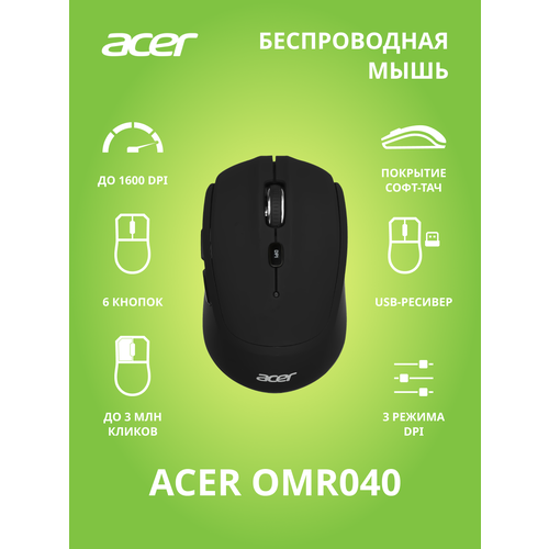 Беспроводная мышь Acer OMR040, черный