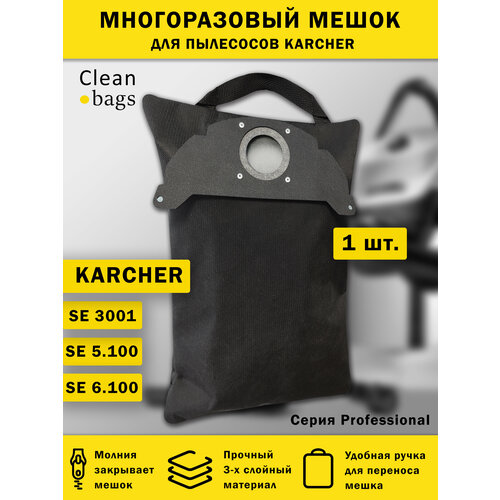 Многоразовый мешок на молнии для пылесоса Karcher 5.100, 6.100