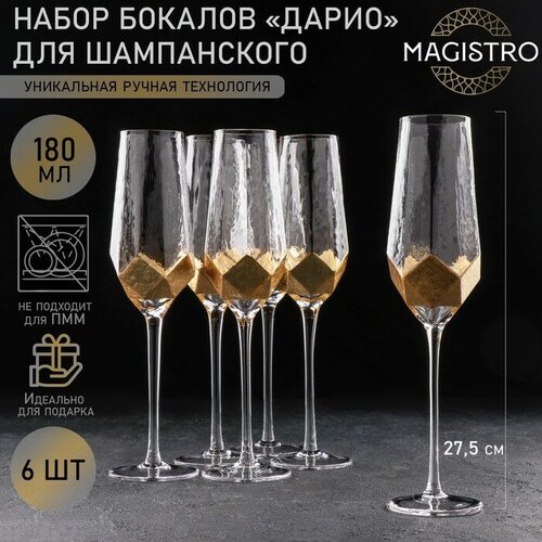 Набор бокалов стеклянных для шампанского Magistro «Дарио», 180 мл, 7×27,5 см, 6 шт, цвет золотой