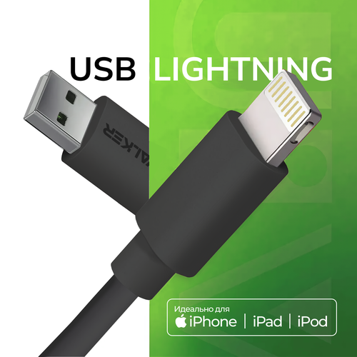 Кабель для зарядки USB - Lightning для Apple Iphone, WALKER, С110 , 2.1 А, 1м, зарядной провод питания, шнур для питания телефона, смартфона, черный