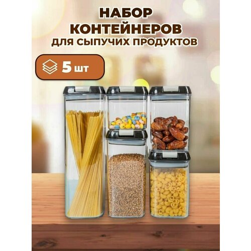 Контейнеры для специй сыпучих продуктов орехов 5 шт