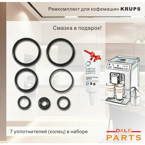 Ремкомплект для кофемашины Krups, набор из 7 колец/уплотнителей + Смазка