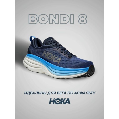 Кроссовки HOKA Bondi 8, полнота 2E, размер US12.5EE/UK12/EU47 1/3/JPN30.5, голубой, синий