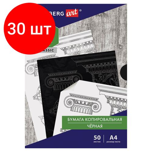 Комплект 30 шт, Бумага копировальная (копирка) черная А4, 50 листов, BRAUBERG ART "CLASSIC", 112404