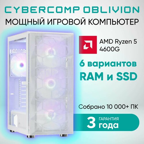 Системный блок CyberComp Home Oblivion M1.4