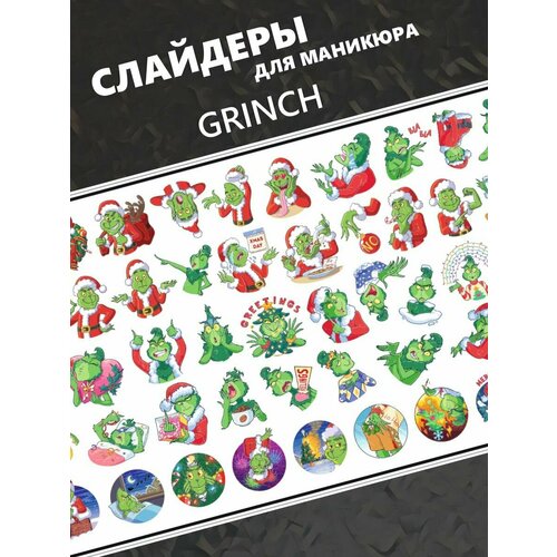 Наклейки для ногтей Grinch Гринч