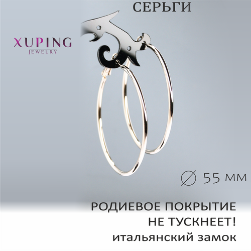 Серьги конго XUPING JEWELRY, размер/диаметр 55 мм, серебряный