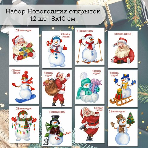 Новогодний набор из 12 открыток бирок 8х10 см Дед Мороз и Снеговик