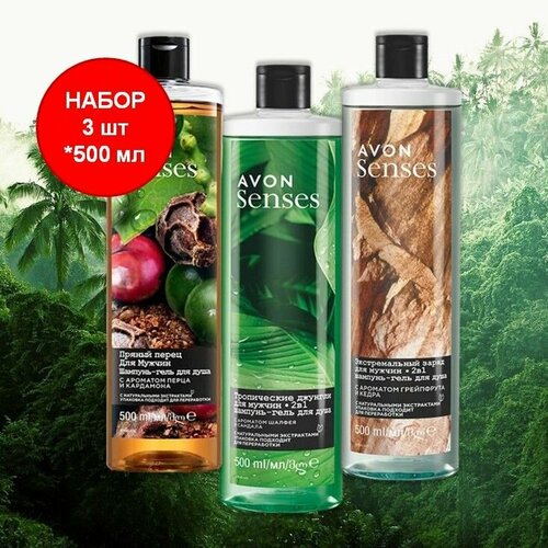 Набор муж шампуней-гелей Avon 500 мл -3шт (пдэ)