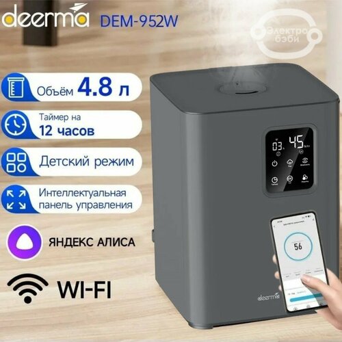 Увлажнитель воздуха Deerma DEM-F952W с Wi-Fi и Алисой