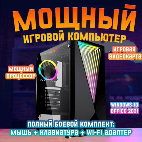 Игровой системный блок Mistery X (Xeon 2680v3; RX 570 4GB; RAM 32 GB; SSD 512 GB; Win 10 PRO; Office 2021; БП 500W; GG-CC100)