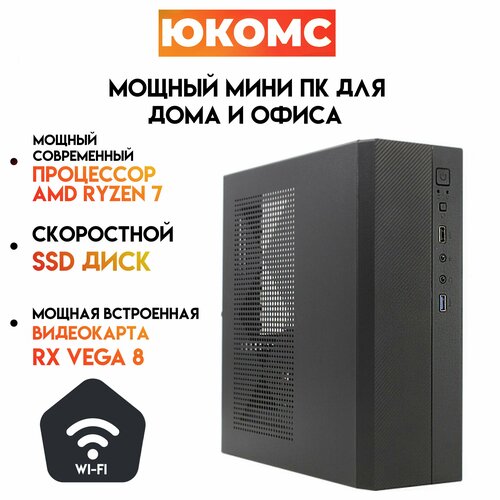 Мини PC юкомс Ryzen 7 5700G, SSD 480GB, HDD 1TB, 8gb DDR4, БП 200w, win 10 pro, WI-FI, Exegate mini case