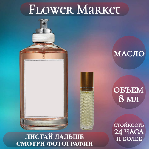 Духи масляные Flower Market; ParfumArabSoul; Флавер Маркет роликовый флакон 8 мл