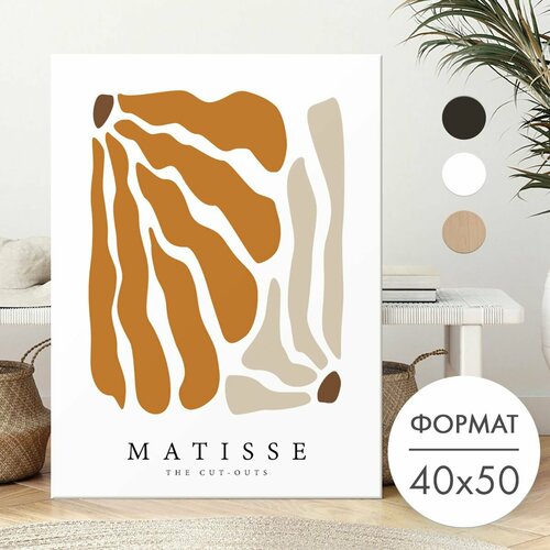 Плакат Постер 40х50 без рамки "Оранжевые цветы Матисс" для интерьера