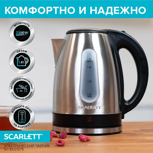 Чайник Scarlett SC-EK21S75, серебристый