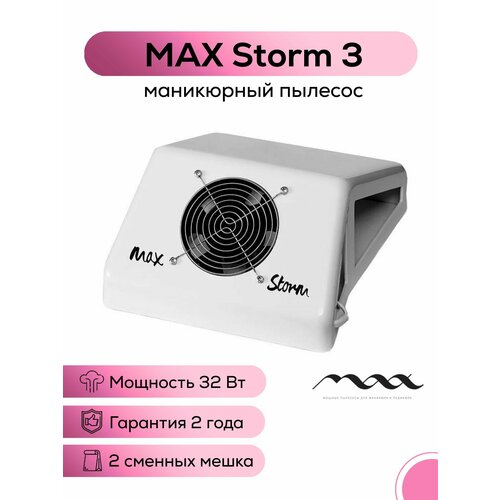 Маникюрный настольный пылесос Max Storm 3, 32 Вт