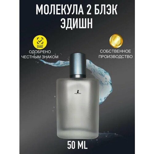 Духи CrazyDanKos Молекула 2 Крейзи Эдишн, Molecule 2 Crazy Black Edition (спрей 50мл)