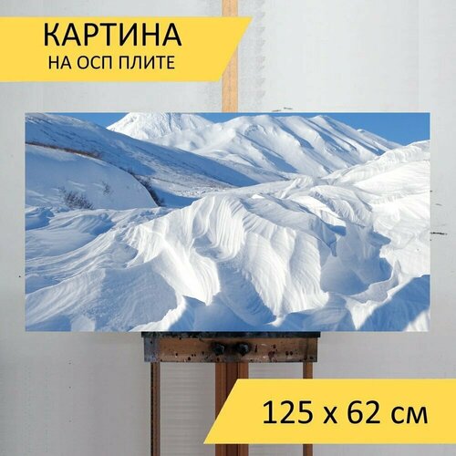 Картина на ОСП 125х62 см. "Горы, зима, снег" горизонтальная, для интерьера, с креплениями