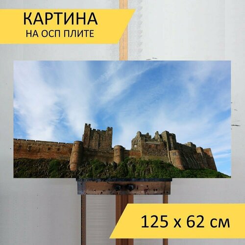 Картина на ОСП 125х62 см. "Замок, крепость, фортификации" горизонтальная, для интерьера, с креплениями